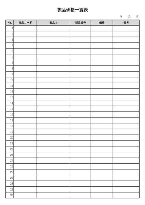 エクセルa4縦型「製品価格表」のテンプレート・見やすい一覧表！シンプルで作り方が簡単な料…｜イラストボックス「プレミアム」テンプレート