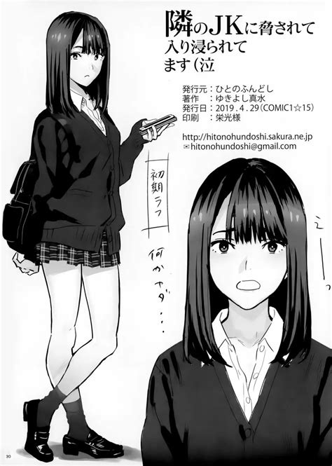 隣のjkに脅されて入り浸られてます 泣 同人誌 エロ漫画 Nyahentai