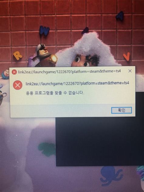스팀 게임 응용프로그램을 찾을 수 없다고 떠요 지식in