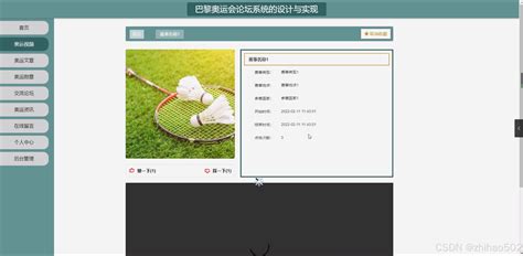 Flask毕设巴黎奥运会论坛系统的设计与实现（论文程序） Csdn博客