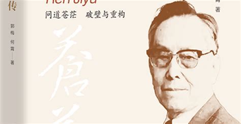 浓荫匝地 哲思致远——读《云山苍苍：任继愈传》腾讯新闻