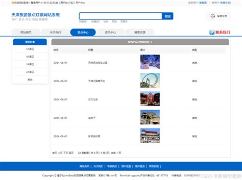 基于java springboot天津旅游景区景点售票系统设计与实现 csdn博客