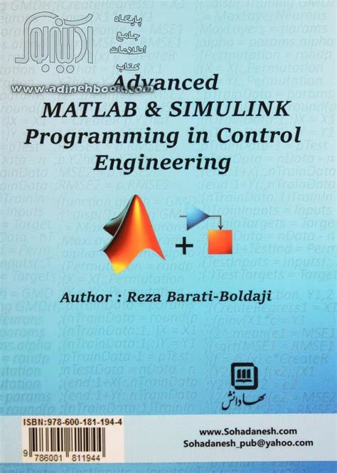 خرید کتاب برنامه نویسی پیشرفته Matlab و Simulink در مهندسی کنترل اثر