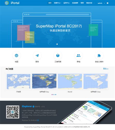 supermap iportal 8c 2017 实现零代码可视化定制门户界面 超图门户调整 csdn博客