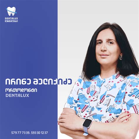 სტომატოლოგი ირინე მელიქიძე Smilehub Ge