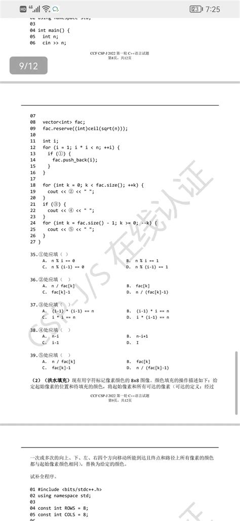 2022 csp j s 9月18日下午已经完成第一轮认证！（内附试题与答案） 家长论坛 家长帮交流社区