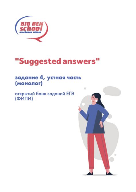 Ответы к заданию 4 устной части ЕГЭ по английскому 2025