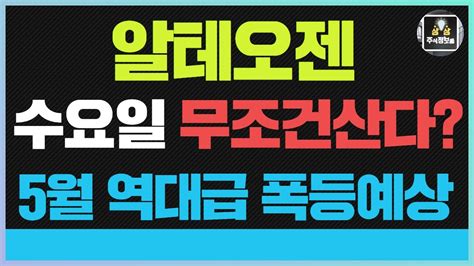 알테오젠 주가전망 알테오젠주가전망 유한양행주식 유한양행분석 자료공유 및 유한양행우 대응전략 유한양행 탄핵선고후 유한양행 알테오젠 대응전략 상승시작입니다5월 준비하셔야합니다