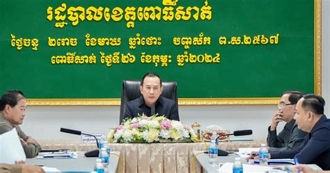 កិច្ចប្រជុំអន្តរក្រសួង ដើម្បីពិនិត្យ និងពិភាក្សាលើករណីភាពមិនប្រក្រតី