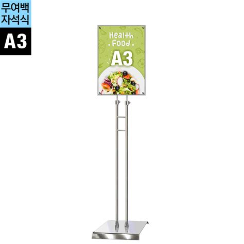 고급형 무여백 자석식 포스터스탠드 All 삼화사인스탠드주 쇼핑몰