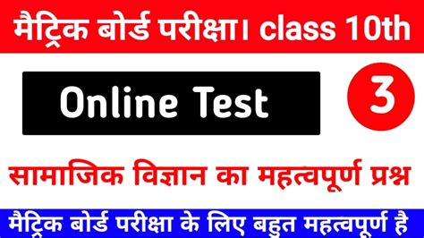 class 10th social science objective question 2022 online test 100