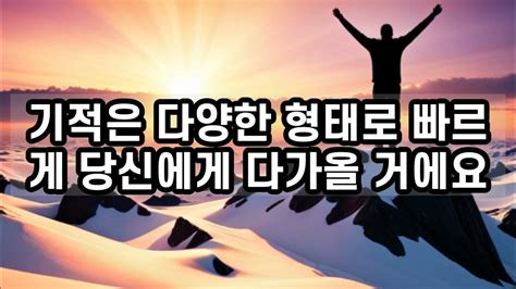 💫기적이 오고 있어요 준비되셨나요💫 Youtube