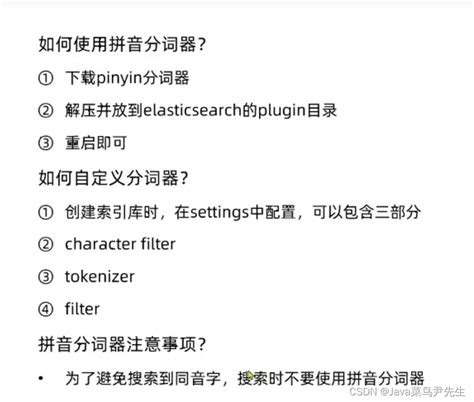 Elasticsearch学习 自动补全