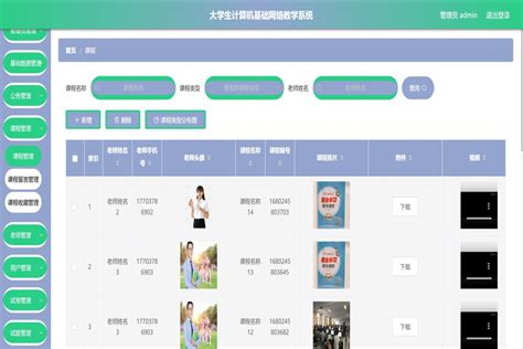 java毕业设计源码下载 基于java springboot 计算机网络教学系统 毕设网 计算机毕业设计源码 毕业设计成品 论文下载网