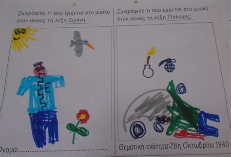 5 ΝΗΠΙΑΓΩΓΕΙΟ ΚΑΛΑΜΑΤΑΣ ΠΟΛΕΜΟΣ ΚΑΙ ΕΙΡΗΝΗ