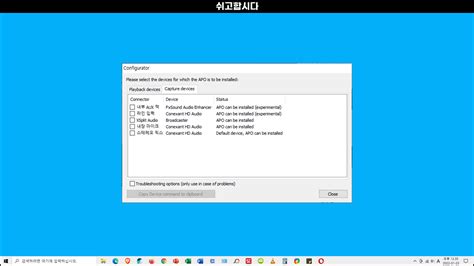 Equalizer Apo 마이크 증폭 프로그램