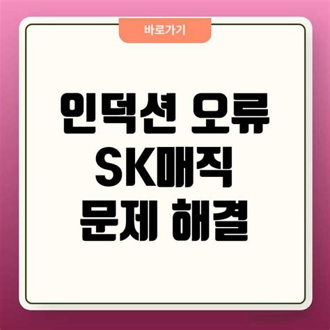 인덕션 에러코드 한 눈에 보기 Sk매직 인덕션 문제 해결 가이드