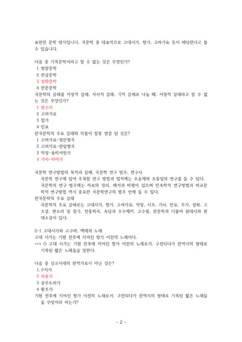 한국 문학개론 강의정리 과제 토론 퀴즈 중간고사 기말고사 중간시험 기말시험 인문교육