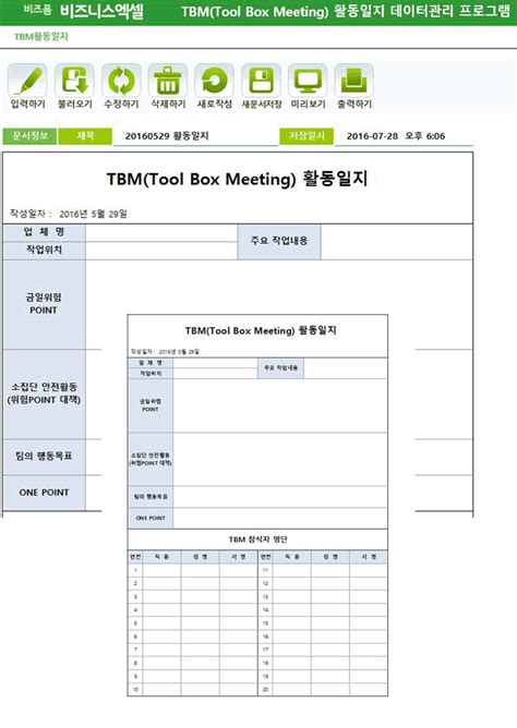 Tbmtool Box Meeting 활동일지 데이터관리 프로그램 엑셀데이터 Tbmtool Box Meeting 활동일지 데이터관리 프로그램 엑셀데이터