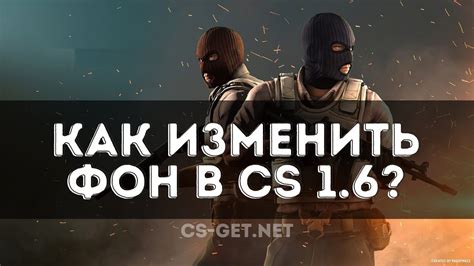 Как изменить фоновое изображение в Cs 1 6 туториал Youtube