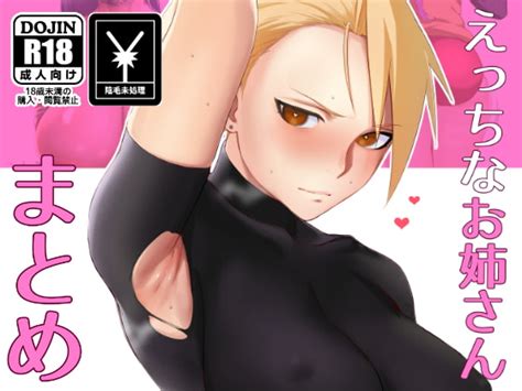 OFFえっちなお姉さんまとめ 郁村 DLsite 同人 R