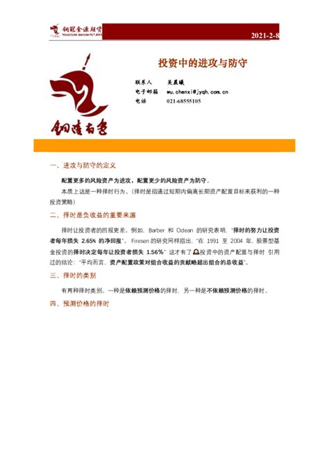 投资中的进攻与防守