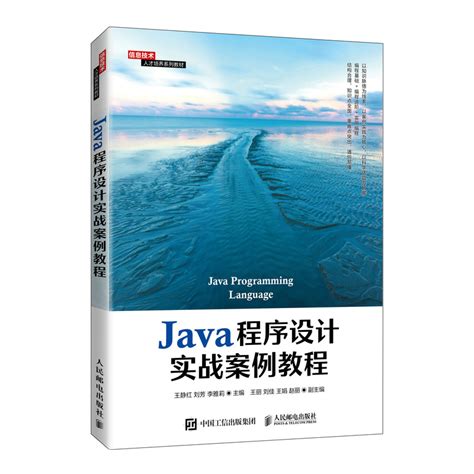 Java 程序設計實戰案例教程 天瓏網路書店 Java 程序設計實戰案例教程 天瓏網路書店
