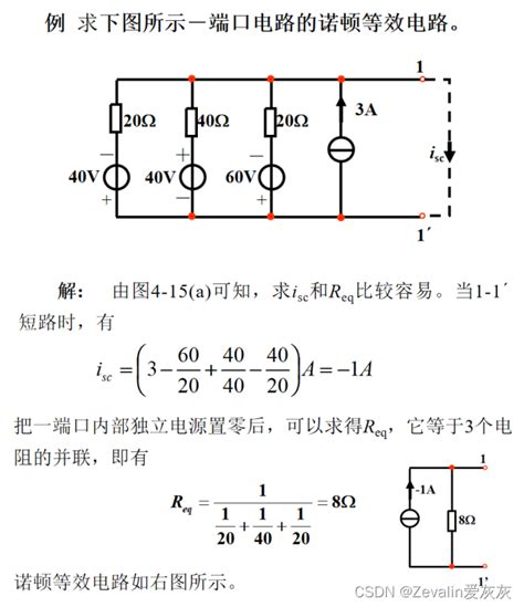 电路分析 第四章（电路定理） 当有多个电源时 可以使用齐性定理吗有何条件限制 csdn博客