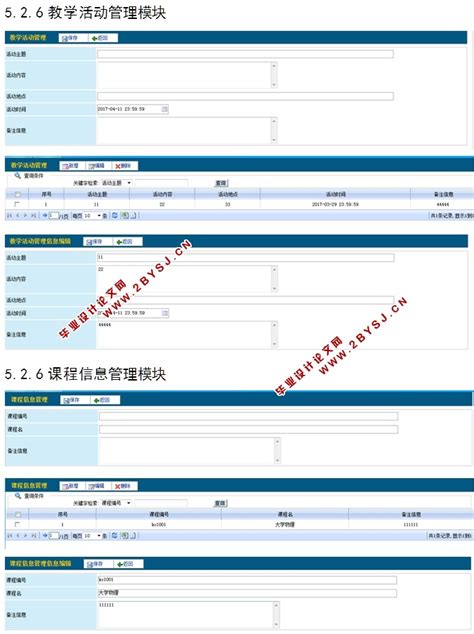 实验教学管理系统的设计与实现 SSH MySQL Javaweb 计算机