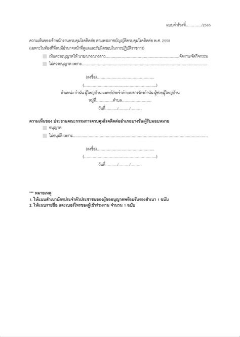 แบบฟอร์ม หนังสือราชการ แบบฟอร์มขออนุญาต แบบฟอร์มโควิด แบบฟอร์มรายงาน แบบฟอร์มเสนอราคา ใบมอบอำนาจ