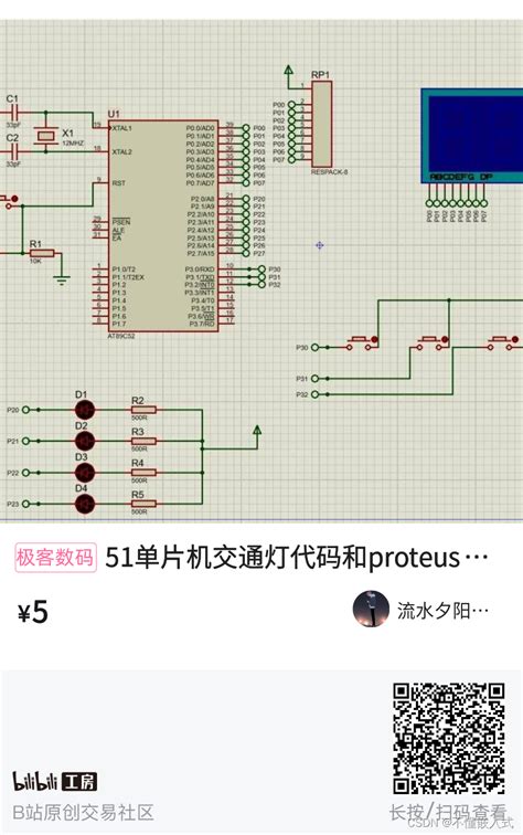 proteus 8 51单片机交通灯控制模拟 根据车流量大小改变红绿灯时间proteus csdn博客