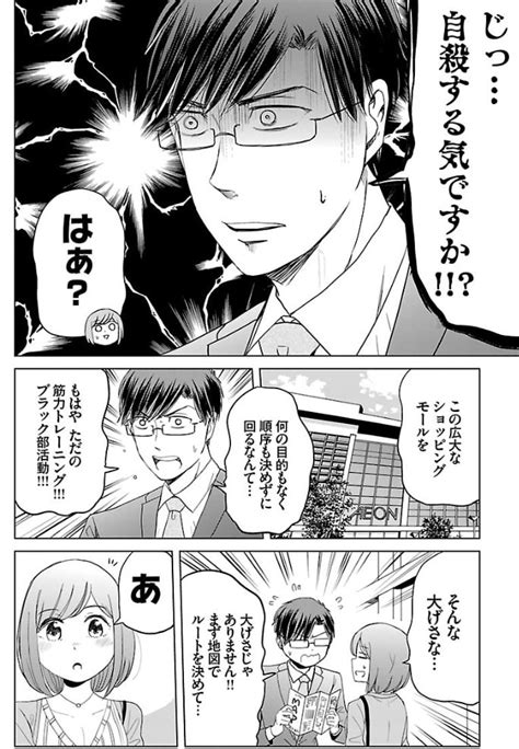 「両想いに気づいてない二人がお買い物デートで失敗する話 1 10 」吉谷光平の漫画