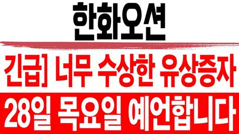 주식 한화오션 긴급 너무 수상한 유상증자 한화오션 한화오션주가 한화오션주가전망 한화오션목표가 Hd현대중공업 삼성