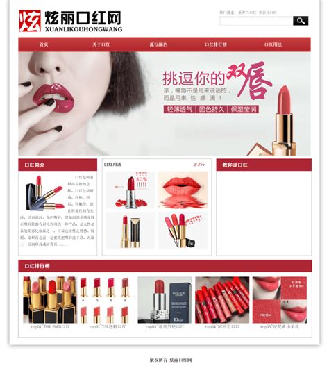 大学生网页设计作业——基于htmlcssjavascript实现炫丽口红网化妆品网站10页 Csdn博客