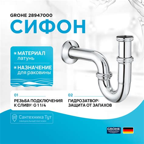 Сифон для раковины Grohe 28947000 Хром купить на OZON по низкой цене ...