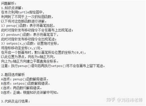python使用turtle绘制简单图形 设置绝对坐标setpos 抬起画笔penup ，放下画笔pendown 知乎