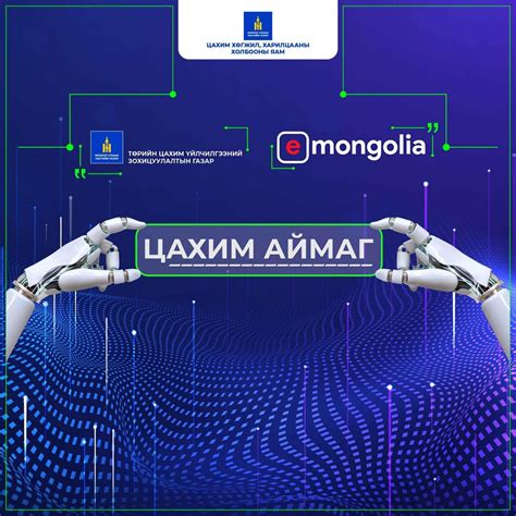 “Цахим аймаг” бодлогын зөвлөмжийг аймгуудад танилцуулж байна