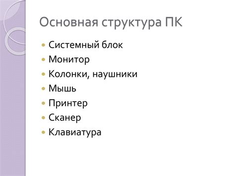 Архитектура компьютера презентация онлайн
