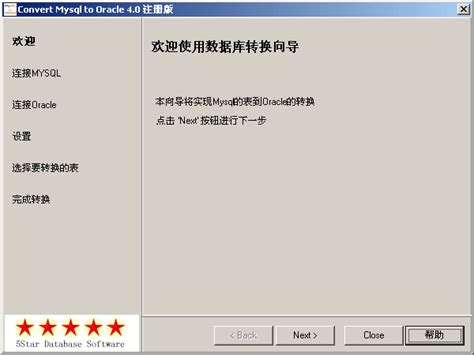 Convert Mysql To Oracle 实现快速安全地将mysql数据库迁移到oracle数据库。