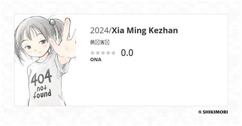 Xia Ming Kezhan Аниме