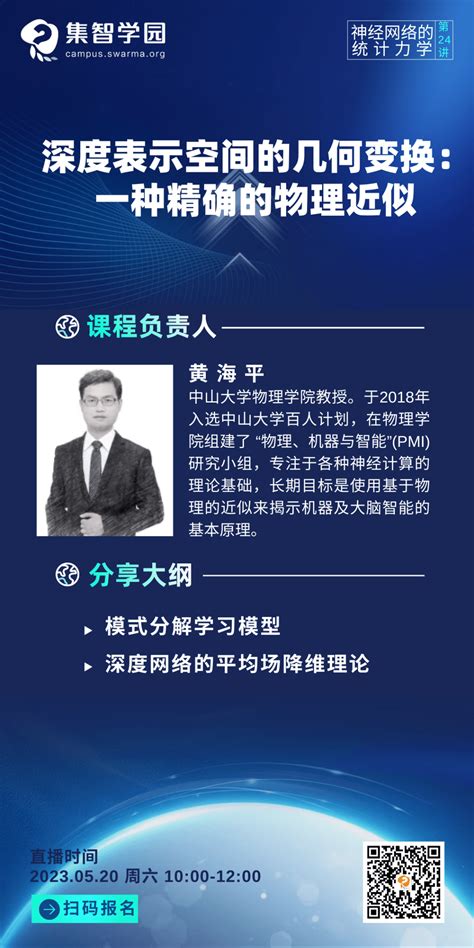 深度表示空间的几何变换：一种精确的物理近似 周六直播·神经网络的统计力学课程第24讲 理论 模式 研究