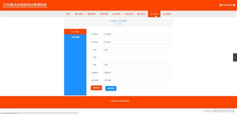 红色景点自驾游网站管理系统源码开题 Csdn博客