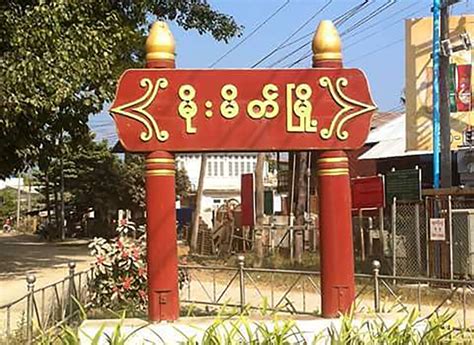 မၢၵ်ႇလူင် တူၵ်းသႂ်ႇၵူၼ်းမိူင်းမိတ်ႈ တိူဝ်ႉၺႃး သွင်ပေႃႈလုၵ်ႈ မၢတ်ႇၸဵပ်းႁႅင်း Shan News