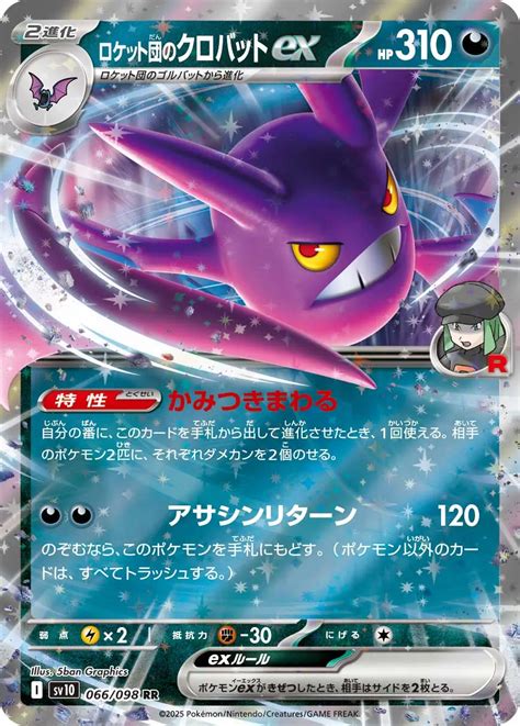 Japońska Karta Pokémon Glory Of Team Rocket 066 098 Team Rockets Crobat Ex Pokekarty