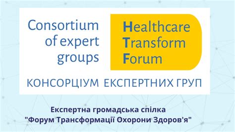 Htf членство в ГС ФТОЗ By Healthcare Transform Forum On Prezi
