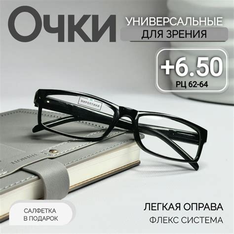 Готовые очки для зрения Восток 6617 черные для чтения с диоптриями +6. ...