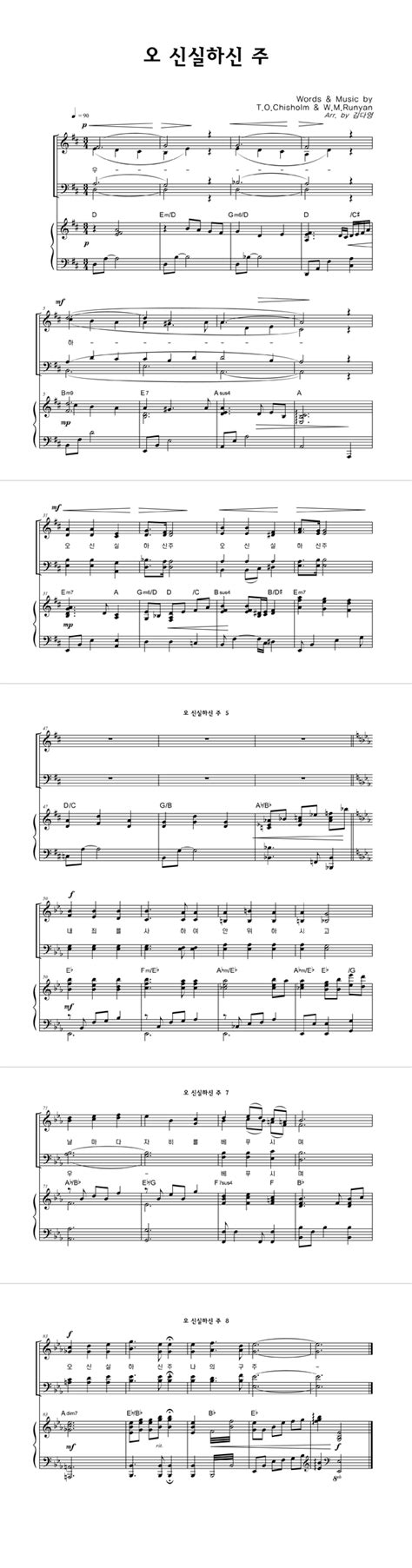 오 신실하신 주 악보통