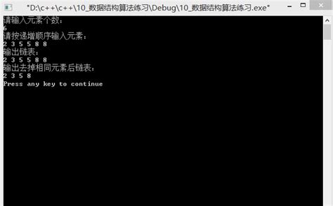 已知线性表中元素以值递增有序排列，并以单链表作为存储结构，设计一个算法，删除表中值相同的多余元素己知性表中的元素以管递增有序排列 Csdn博客