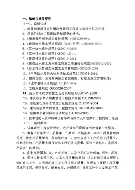 室外配套施工组织设计 施工组织设计 土木在线