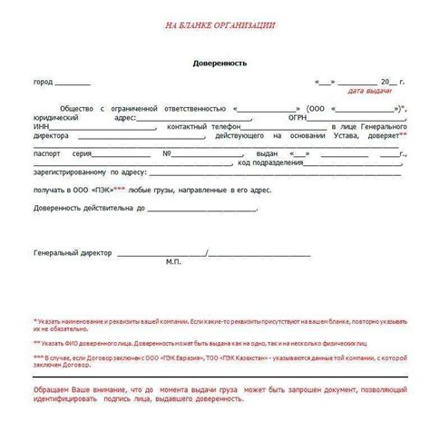 Доверенность на получение груза в транспортной компании образец 2021 года